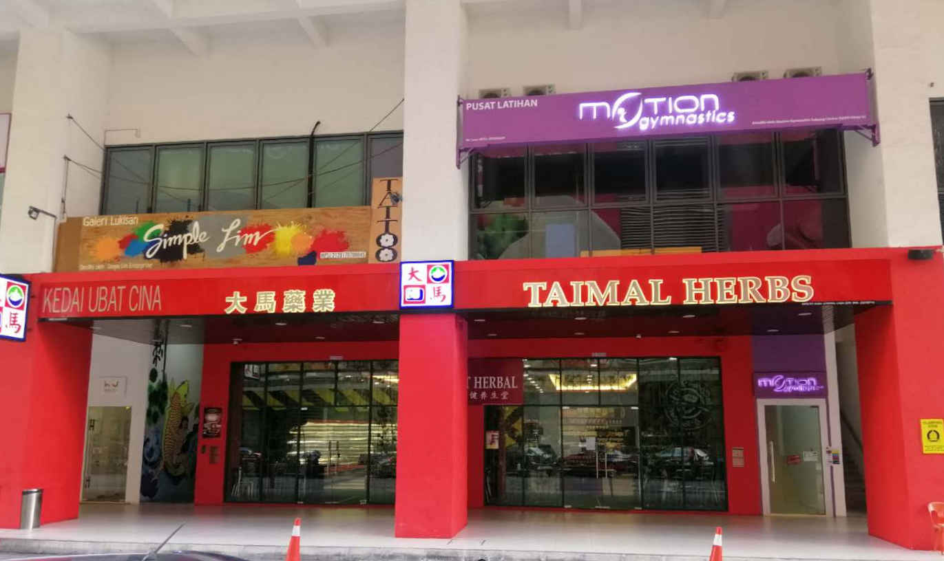 Taimal Official Site – 大马药业有限公司